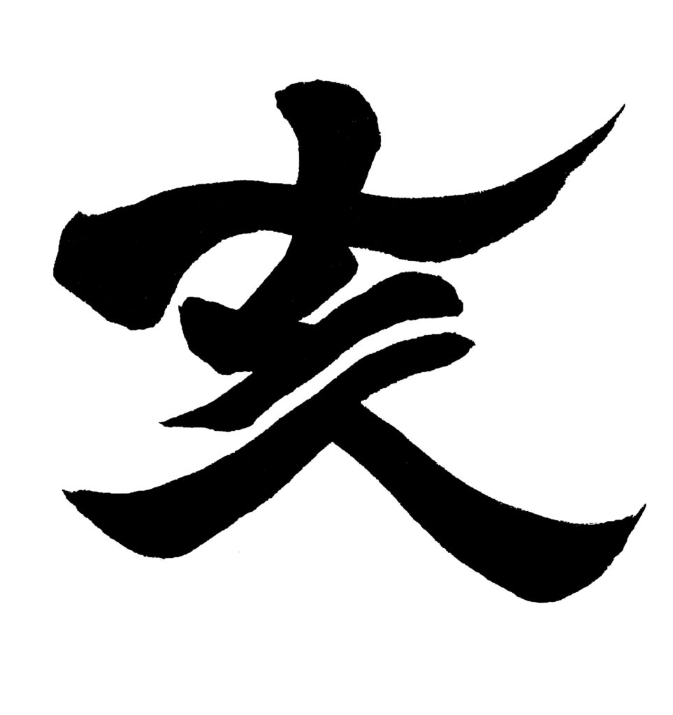 Free Japanese Callighraphy