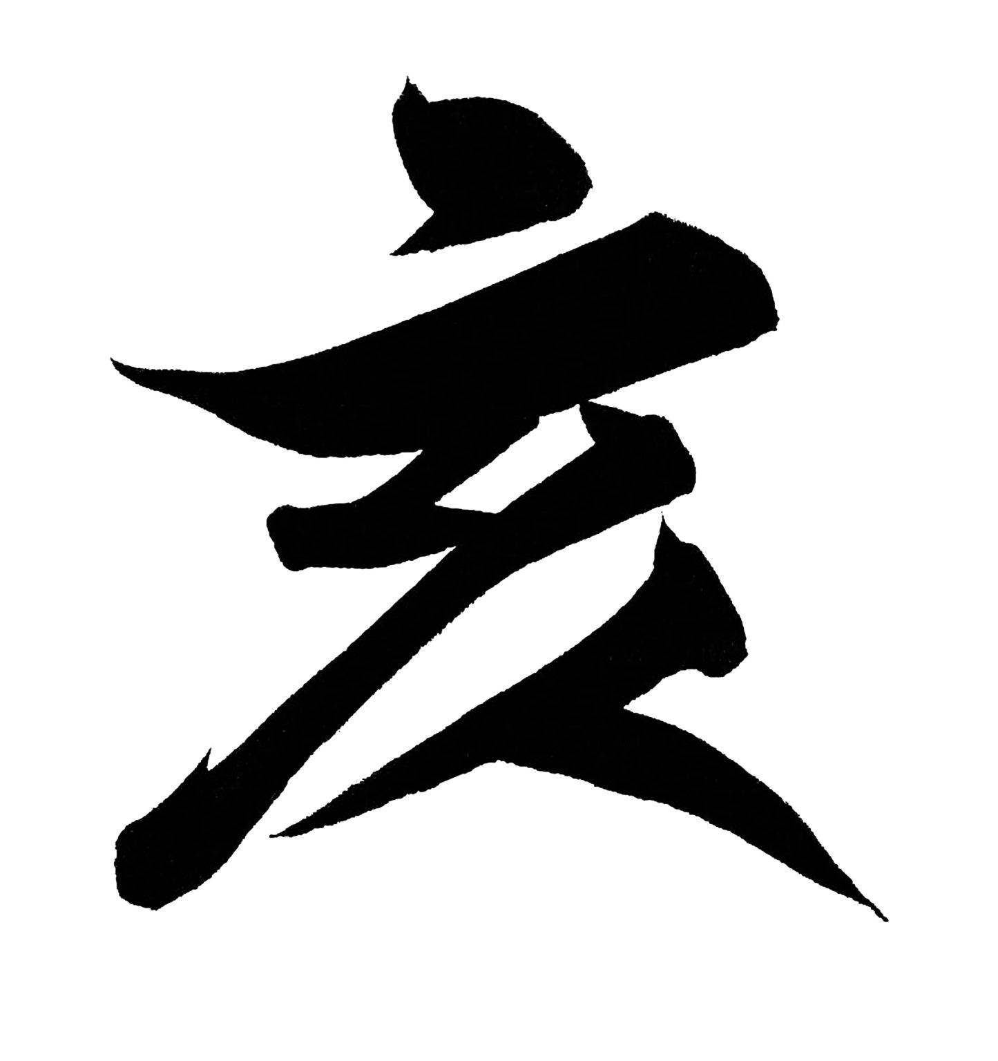 Free Japanese Callighraphy