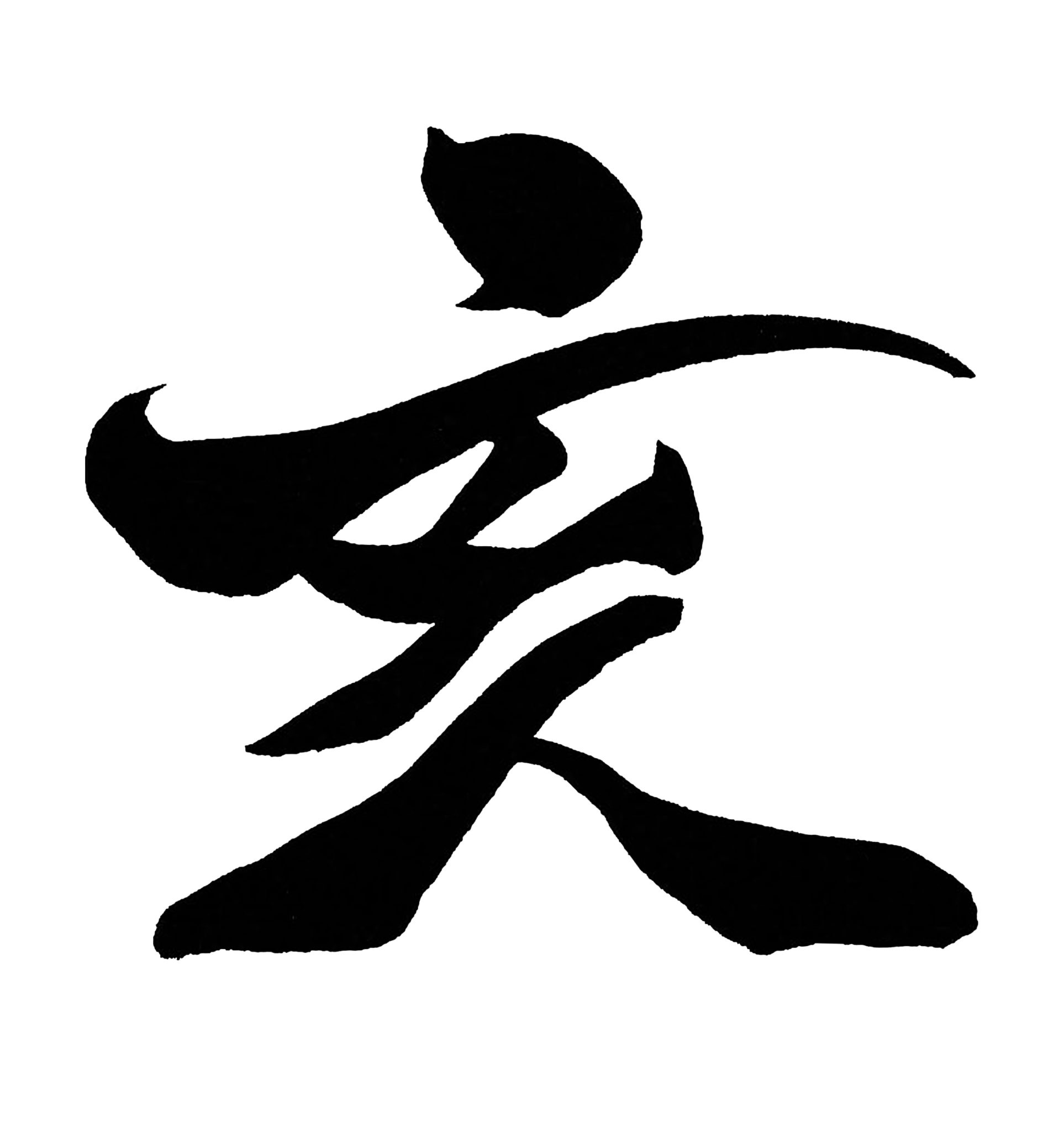 Free Japanese Callighraphy