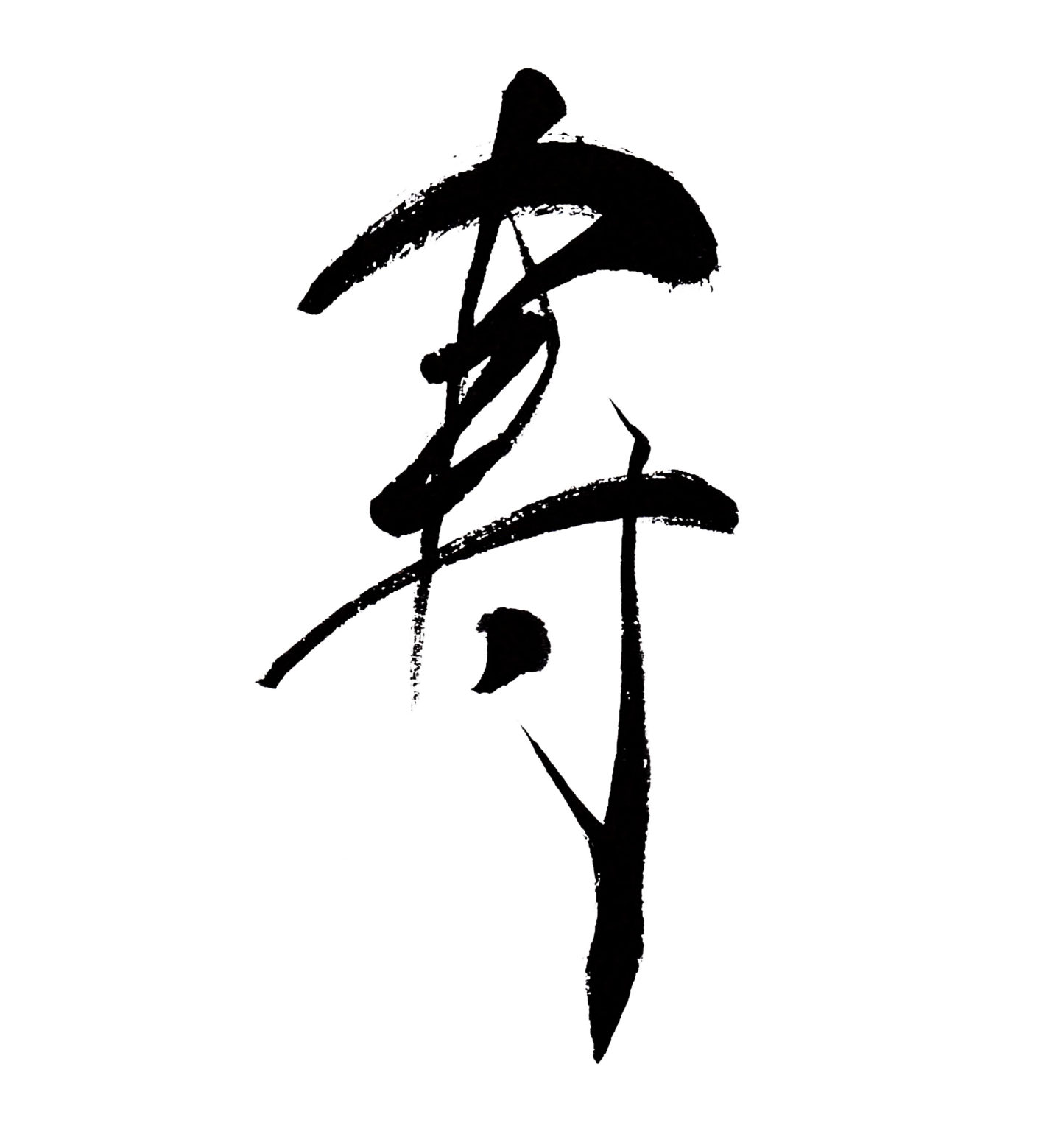 Free Japanese Callighraphy