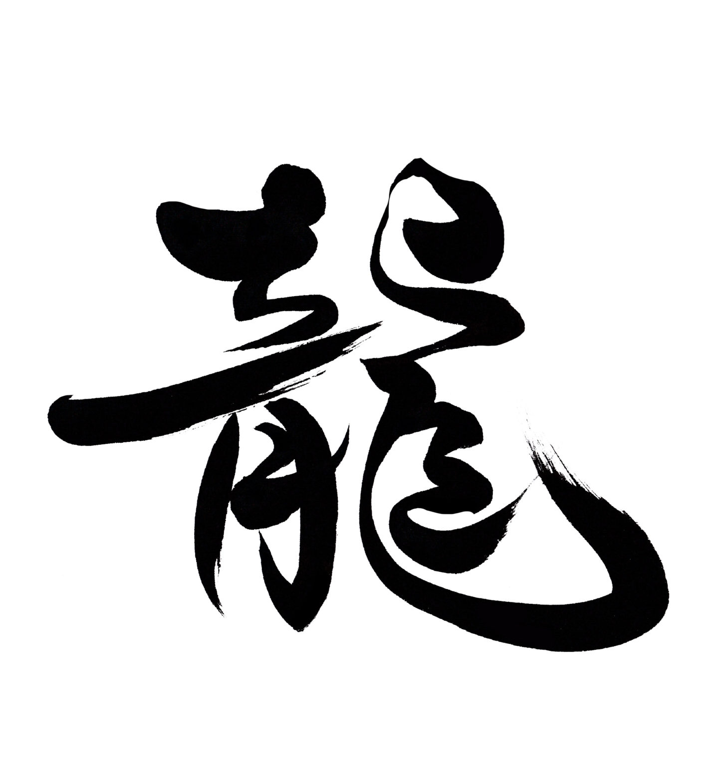 Free Japanese Callighraphy