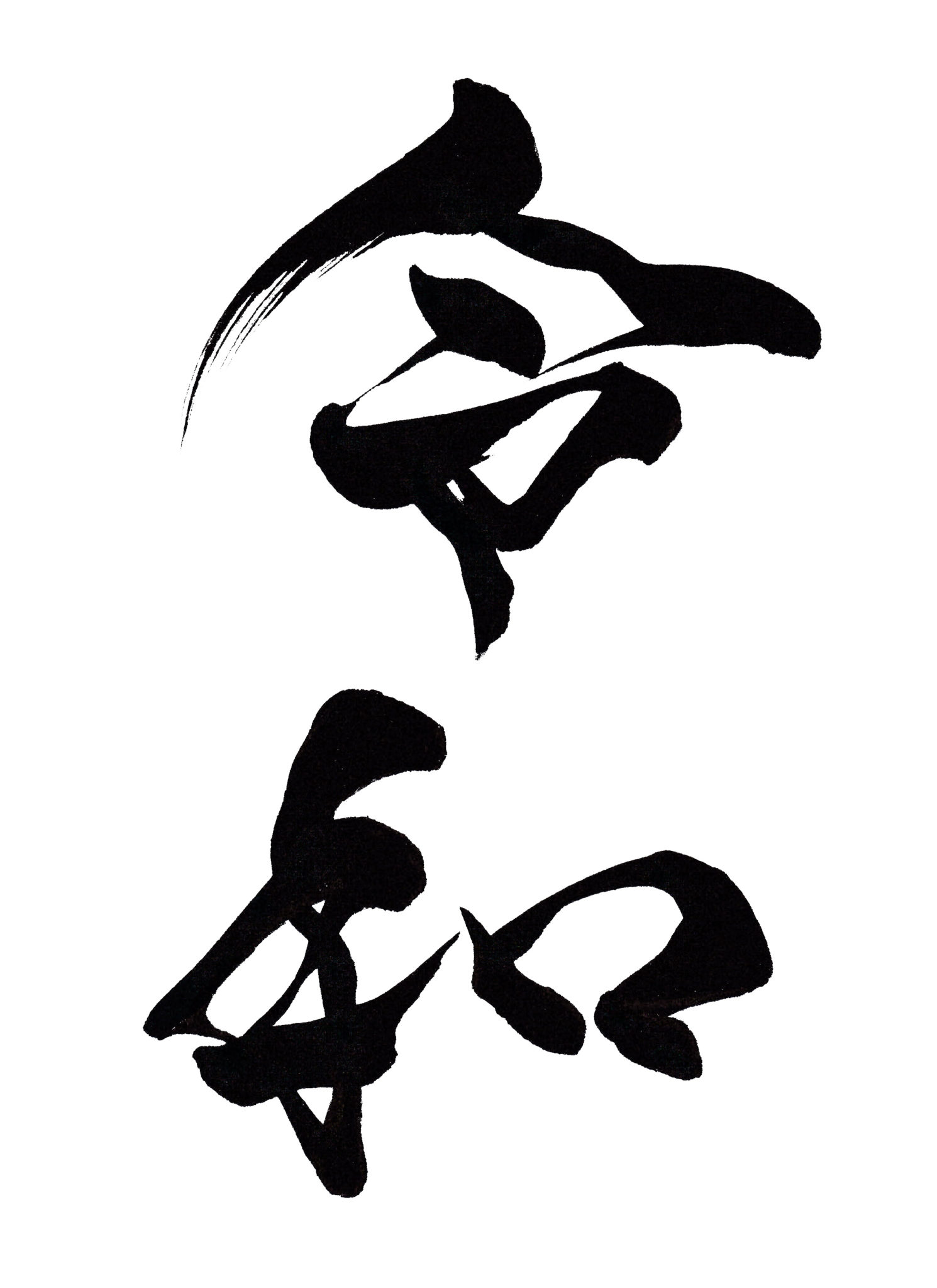 Free Japanese Callighraphy