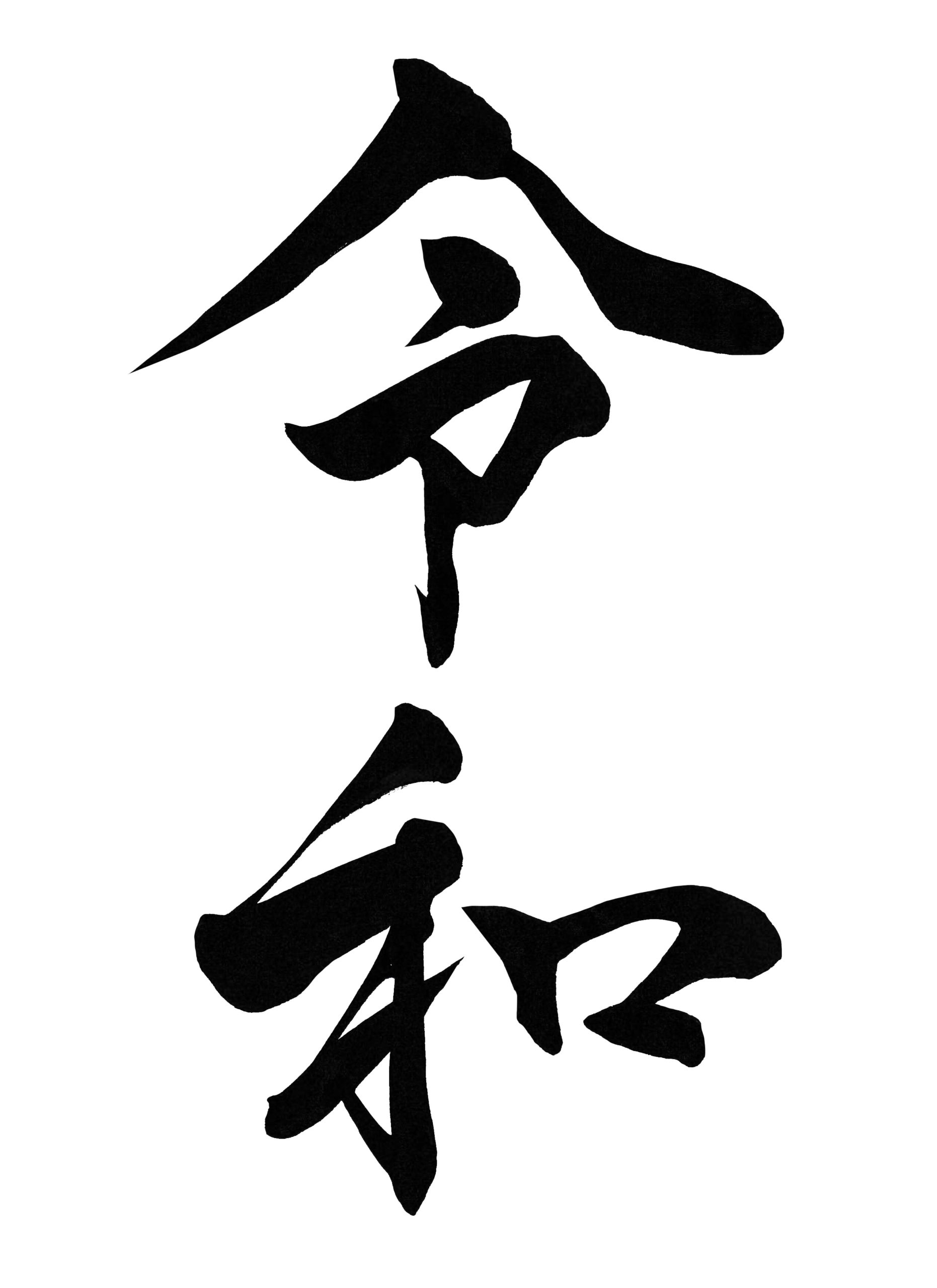 Free Japanese Callighraphy