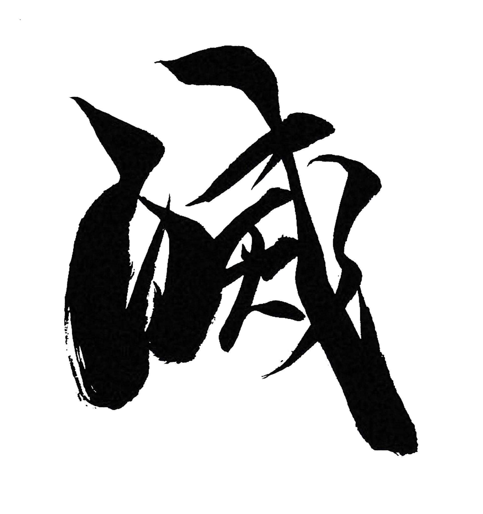 Free Japanese Callighraphy